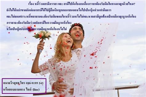 เรื่อง หนี้ร่วมสามีภรรยา ทนาย ปราณบุรี โทร 0889195243