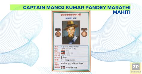 Captain Manoj Kumar Pandey Marathi Mahiti Zpshikshak