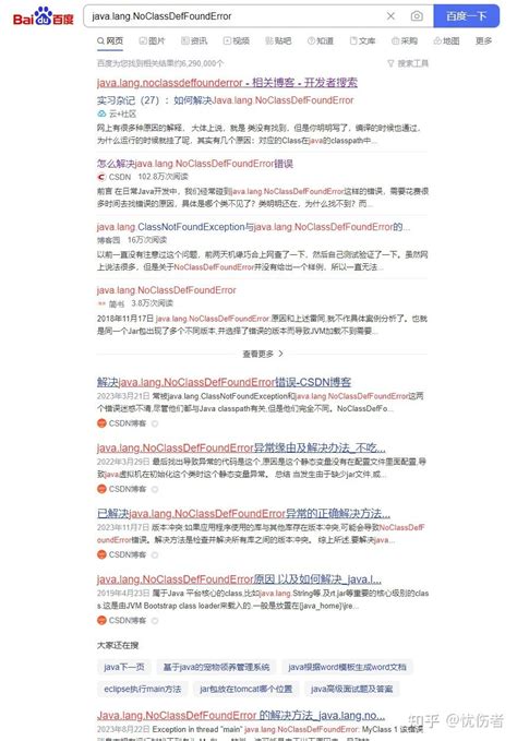 定位java报错：javalangnoclassdeffounderror 知乎