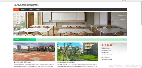 基于javaspringboot的高考志愿智能推荐系统源码lw部署文档讲解等智能高考志愿填报小程序源码 Csdn博客