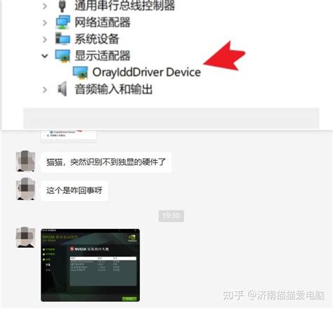电脑故障 已解决：设备管理器识别不到显卡，显示适配器中显示orayldddriver Device，显卡驱动安装失败 知乎