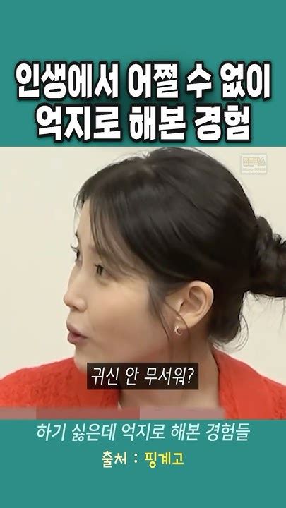 인생에서 어쩔 수 없이 억지로 해본 경험 Youtube