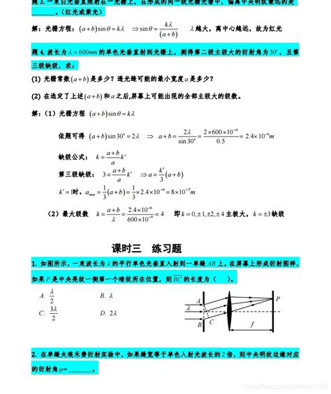 《大学物理：光学》 大学物理光学csdn csdn博客