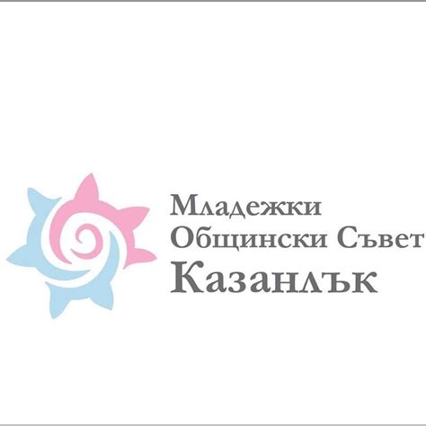Младежки общински Младежки общински съвет гр Казанлък