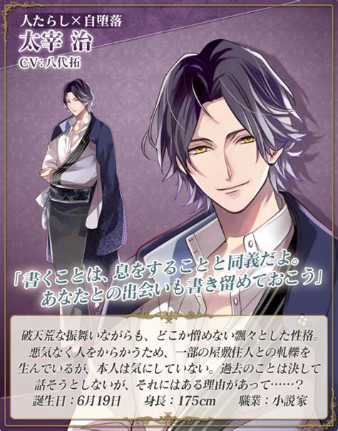 太宰治（cv：八代拓）