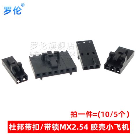 杜邦带凸点插头带扣 mx2 54 cd rom小飞机头接插件2p 3p 4p 10p 虎窝淘