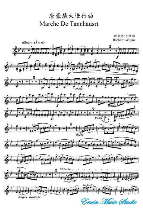 瓦格纳《唐豪瑟大进行曲》小提琴曲谱文档之家