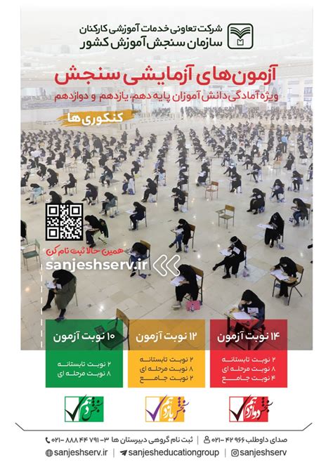 ثبت‌نام آزمون‌های آزمایشی سنجش مرحله اول تمدید شد همشهری آنلاین