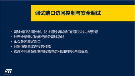 stm32信息安全 1 2 课程架构介绍：芯片生命周期管理与安全调试 stm32程序app生命周期 csdn博客