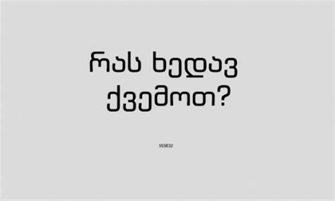 გაინტერესებთ რამდენად კარგად ხედავთ მხედველობის ტესტი