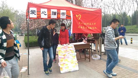 “书香有爱，手手相传”——爱心赠书活动 西安电子科技大学 党委学生工作部学生工作处