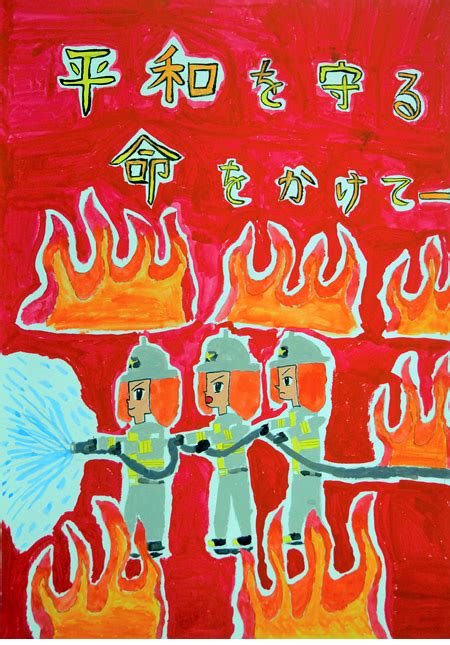 防火ポスターコンクール入賞作品（令和4年度） 伊達地方消防組合