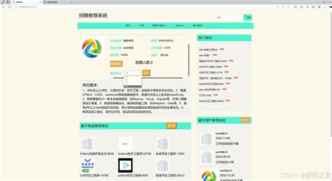 Python招聘推荐系统 协同过滤推荐算法 数据分析 可视化 Django框架 Boss直聘boss直聘结合协同过滤和人岗匹配 Csdn博客