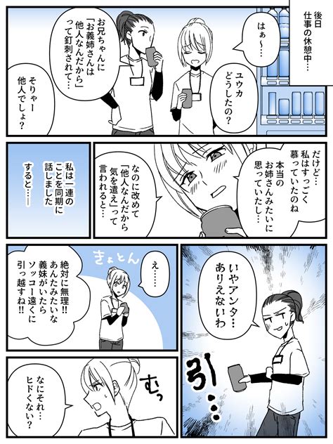 ＜図々しい妹＞自己チューな考え方はもうやめる！義姉との新しい関係を築くために……【第4話まんが】 ママスタセレクト