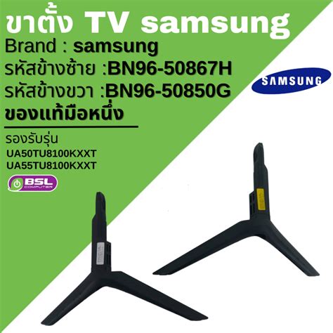 ของใหม่ ขาตั้ง Tv Samsung ซัมซุง อะไหล่แท้ มือหนึ่ง Shopee Thailand
