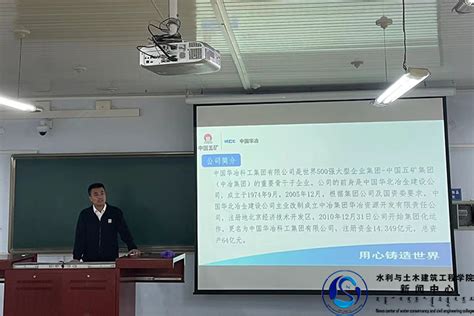 中国华冶科工集团有限公司至我院开展2023届毕业生专场宣讲会 水利与土木建筑工程学院
