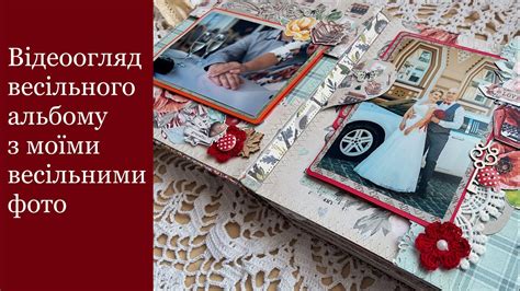 Відеоогляд мого весільного альбому вже з фото Youtube