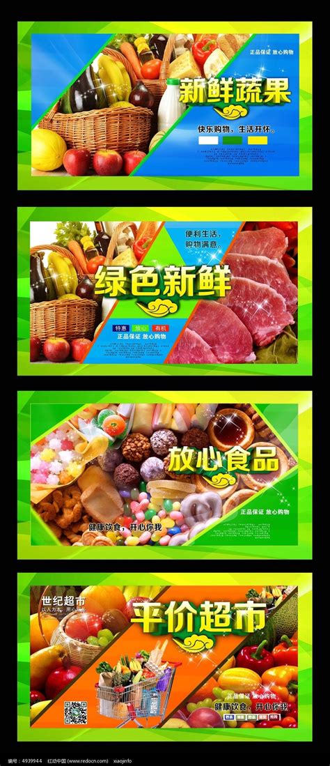 超市果蔬海报图片下载 红动中国