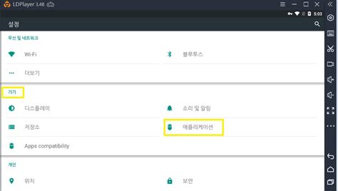 바탕화면에서 시스템 앱 아이콘 사라짐 현상 복구 방법 기타 Ldplayer