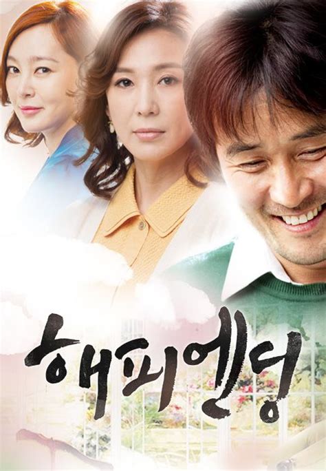 해피엔딩 1화 Tving