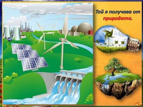 12 Енергия и околна среда ЧП 4 клас Булвест