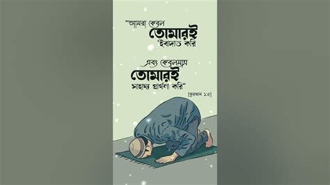 ইসলামী ভিডিওর জন্য চ্যানেলটি সাবস্ক্রাইব করুন। আল্লাহ আমাদের সকলকে