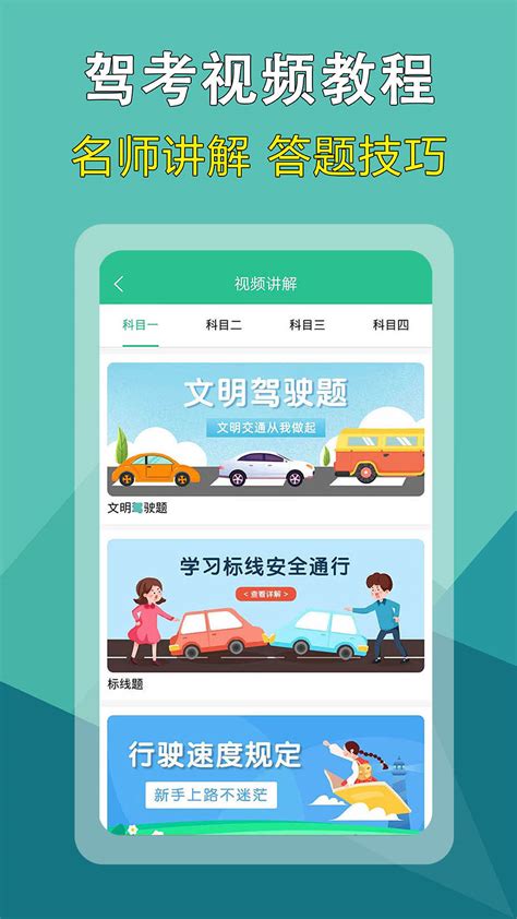 准驾考题库APP官方下载 准驾考题库2025年02月最新版 建筑人学习网