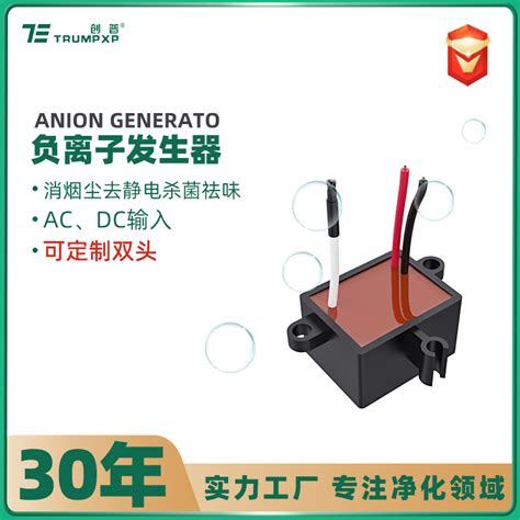 正负离子发生器
