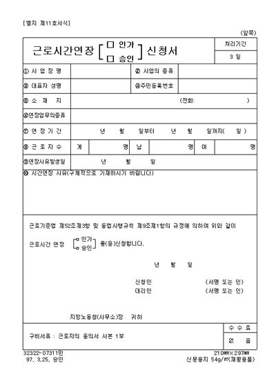 근로시간연장인가승인신청서 노동부 서식 가상드라이브 Iso실행프로그램 최강자 데몬툴즈 다운로드 공식홈페이지