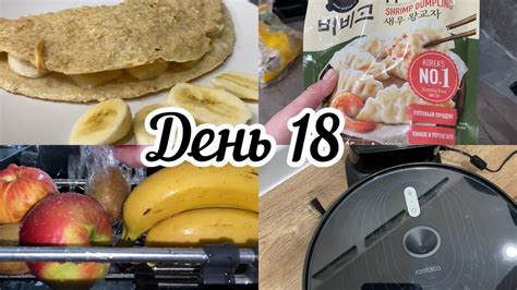 Худею День 18 Дневник похудения Готовлю вкусный овсяноблин Сломался