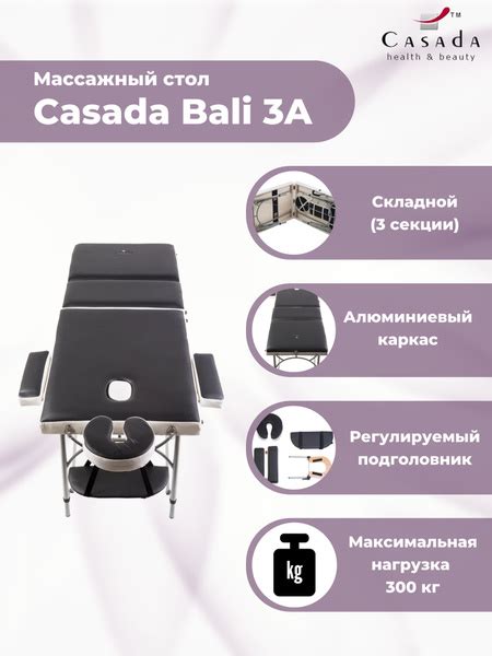 Трехсекционный массажный стол Casada Bali (3А), косметологическая ...