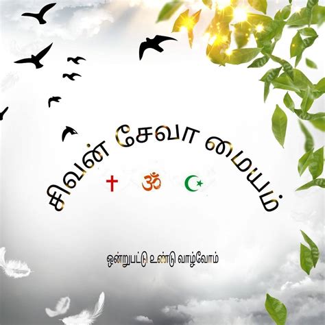 Sivan Seva Maiyam Kumbakonam