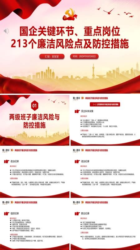 廉洁风险防控手册ppt 廉洁风险防控手册ppt模板下载 麦克ppt网