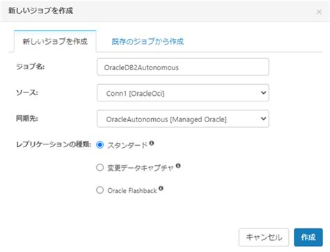 オンプレoracle Database の取引先データをoracle Autonomous Database にレプリケートする：cdata Sync