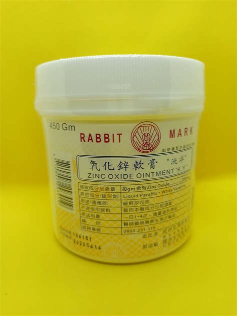 氧化鋅軟膏