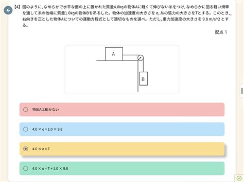 ロイロノート・スクール サポート 高2 理科 運動方程式の活用を学ぼう 運動方程式【授業案】立命館守山中学校・高等学校 水野翔太
