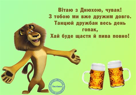 Прикольна відкритка другу з Днем народження віршом Holidays And