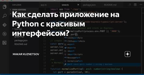 Как сделать приложение на Python с красивым интерфейсом Уголок программиста Дзен