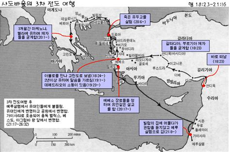 바울의 3차 전도여행 Ad 53 57년 약 4년 행18 23 21 26 바울 여행도시와 지도 네이버 블로그