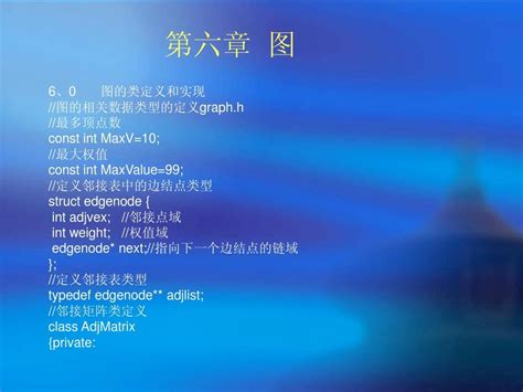 数据结构算法c第6章word文档在线阅读与下载无忧文档