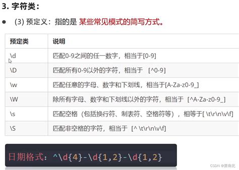元字符，修饰符 Csdn博客