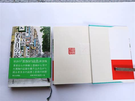 Yahooオークション 創価学会 池田大作 若き日の読書 続 若き日の読 Yahooオークション 創価学会 池田大作 若き日の読書 続 若き日の読