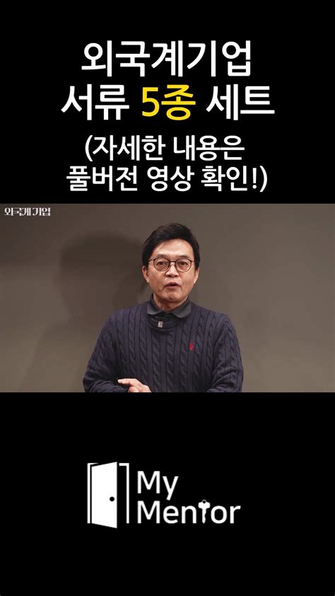 외국계 기업으로 취업하기 위해 필요한 외국계 기업 준비서류 5종 국문서류 3가지 영문서류 2가지 기업정보 취업스타그램 직장인 취준생 대학생 졸업생 취업정보
