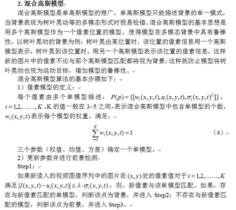 混合高斯背景建模——opencv混合高斯模型背景建模 Csdn博客