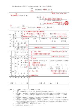 管理者選任解任届出書