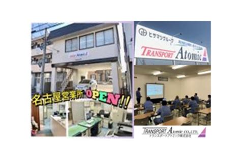 トランスポートアトミック株式会社（名古屋営業所） 中型トラックドライバーの求人ドラever