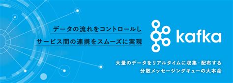 Apache Kafka保守サポート＆ソリューション｜ossサポートのopenstandia™【nri】