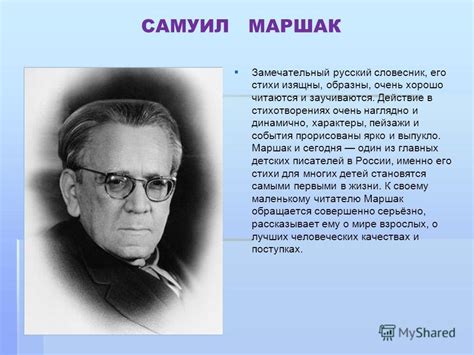 Самуил Маршак Фото — Картинки фотографии