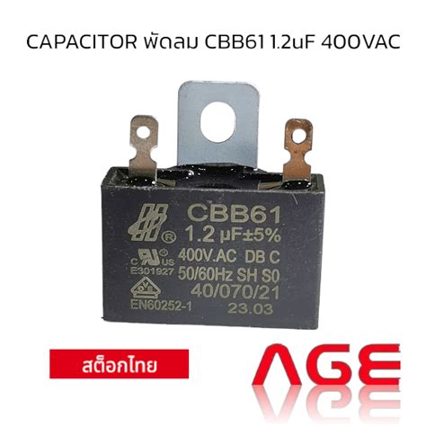 Capacitor พัดลม Cbb61 12uf 400vac Agebkk จำหน่ายและนำเข้า Arduino