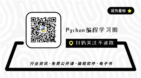 Python练手经典趣味编程100例（部分） 好学星城学习论坛